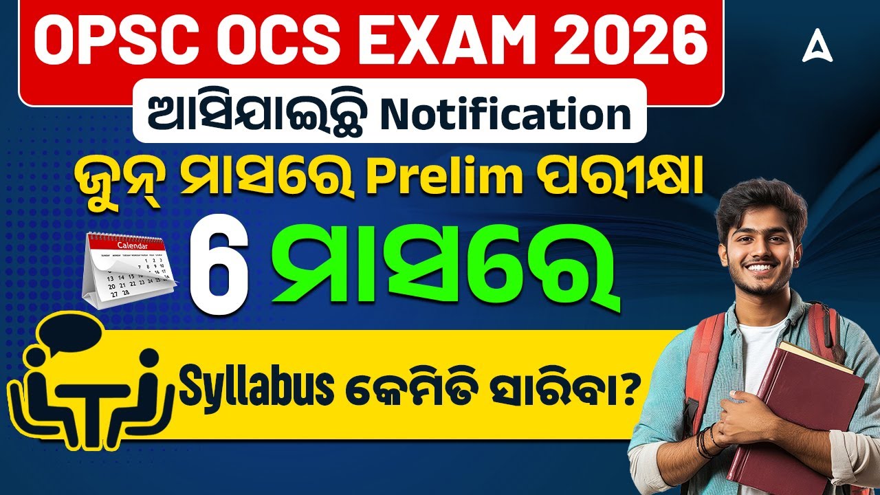OPSC OAS Exam Preparation Strategy | ପାଞ୍ଚ ମାସରେ Syllabus କେମିତି ସାରିବା ...
