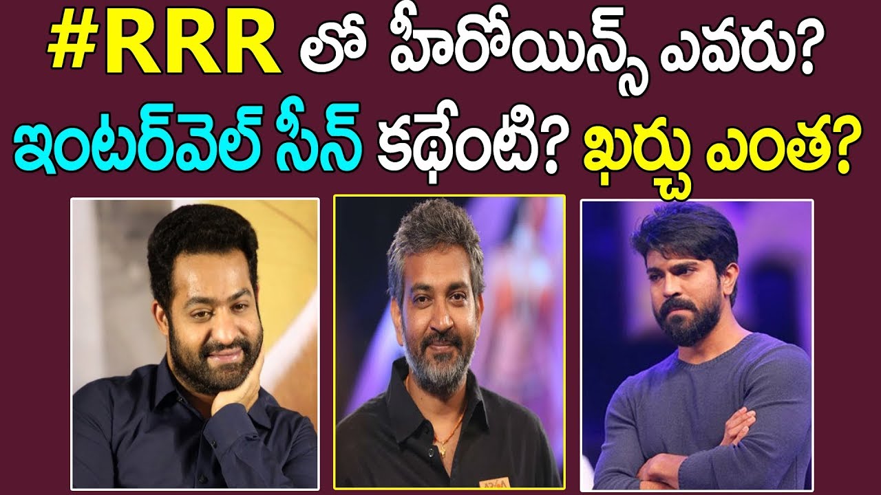 RRR మూవీలో హీరోయిన్స్ ఎవరు? RRR Movie Interval Scene Highlights | Ram ...