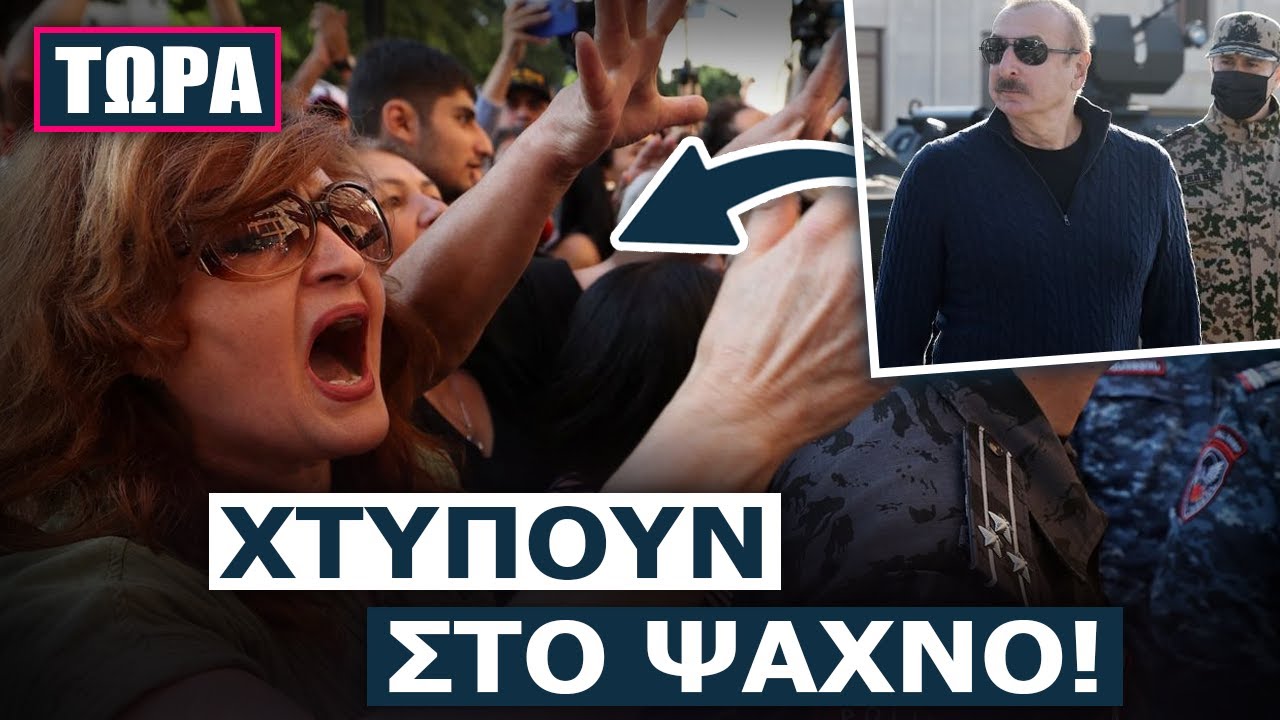 Κρίσιμη η κατάσταση στο Ναγκόρνο Καραμπάχ: Δεκάδες νεκροί & τραυματίες ...