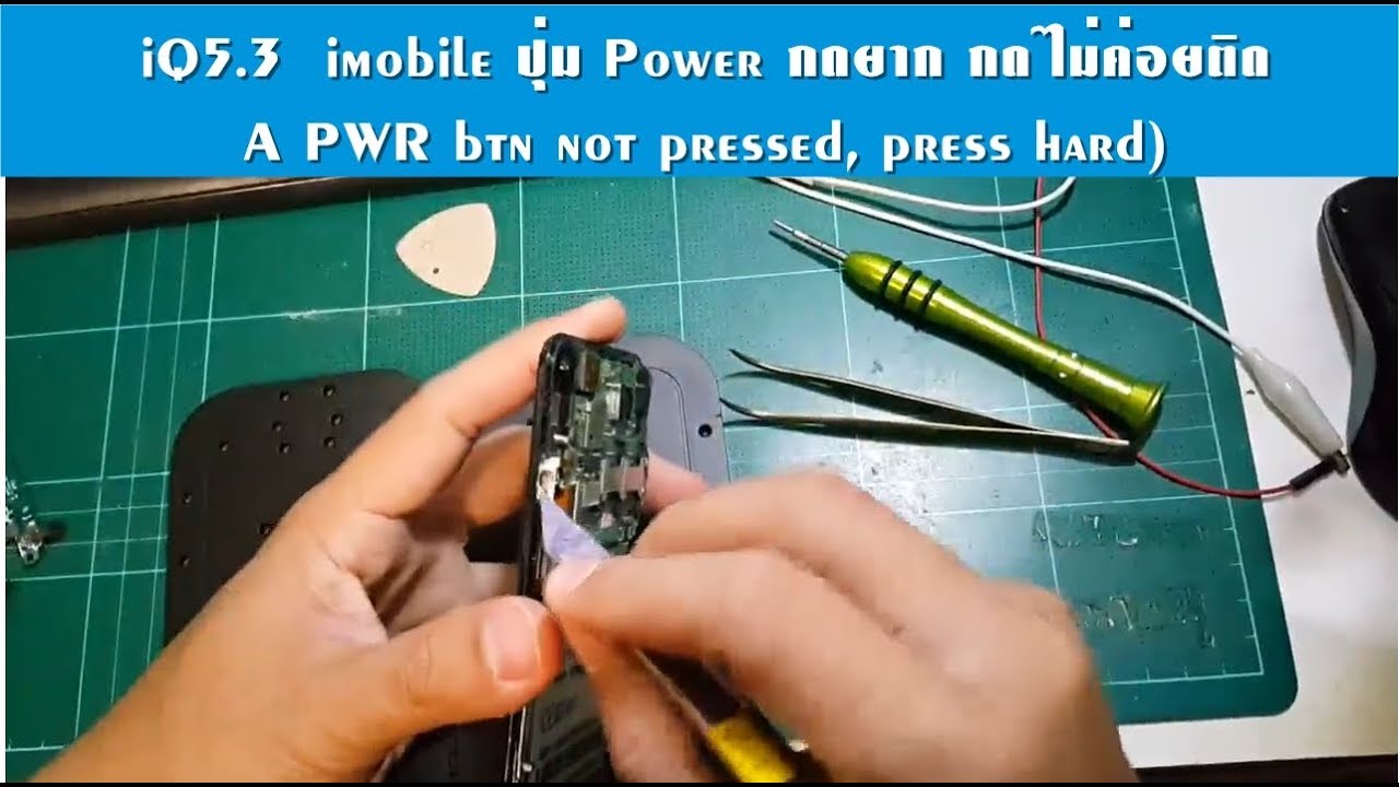 iQ5.3 imobile ซ่อมปุ่ม Power กดยาก, กดไม่ค่อยติด (A PWR btn not pressed ...