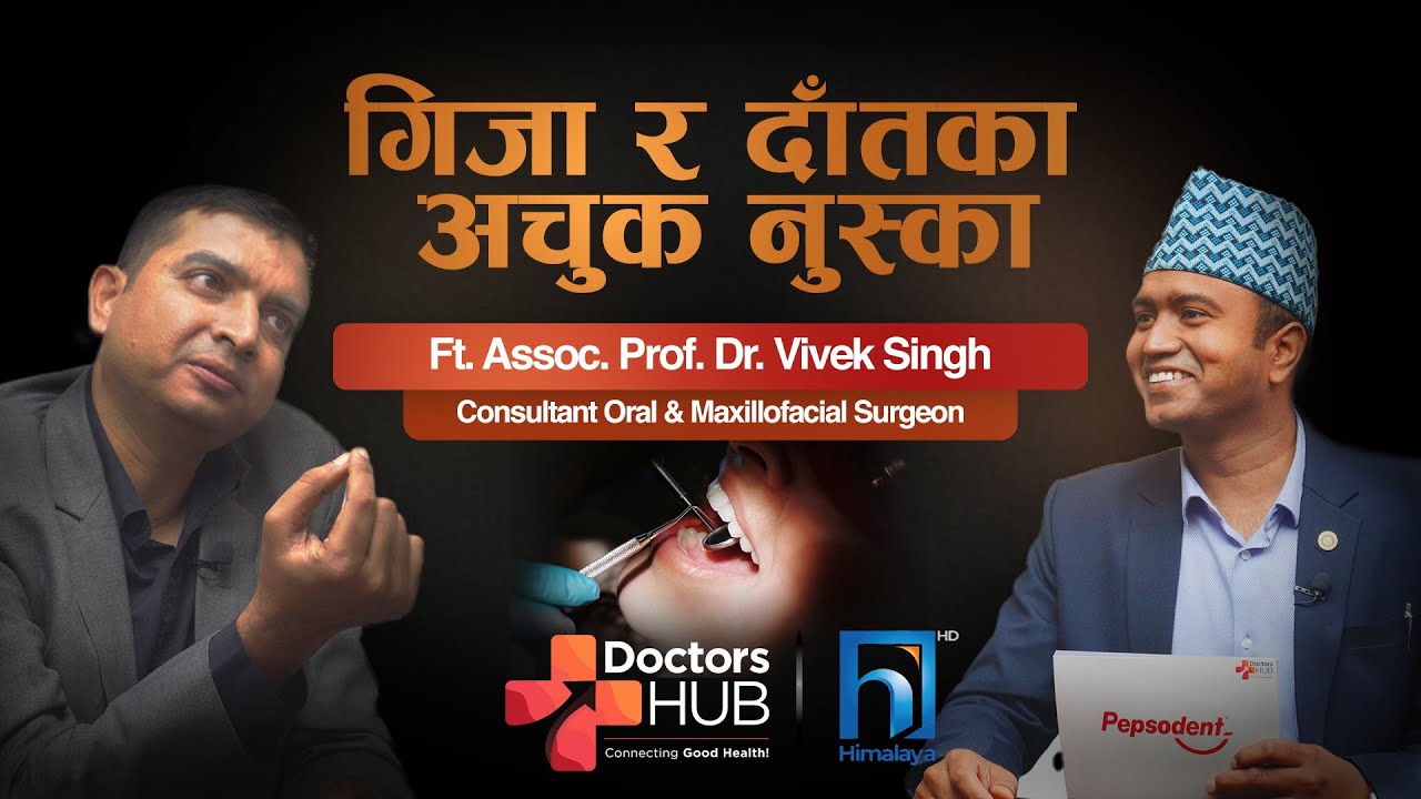मुखको दुर्गन्ध, दाँत कीरा लाग्ने र दुखाइ: Real Dental Advice by Dr. Vivek Singh | Doctors Hub ...