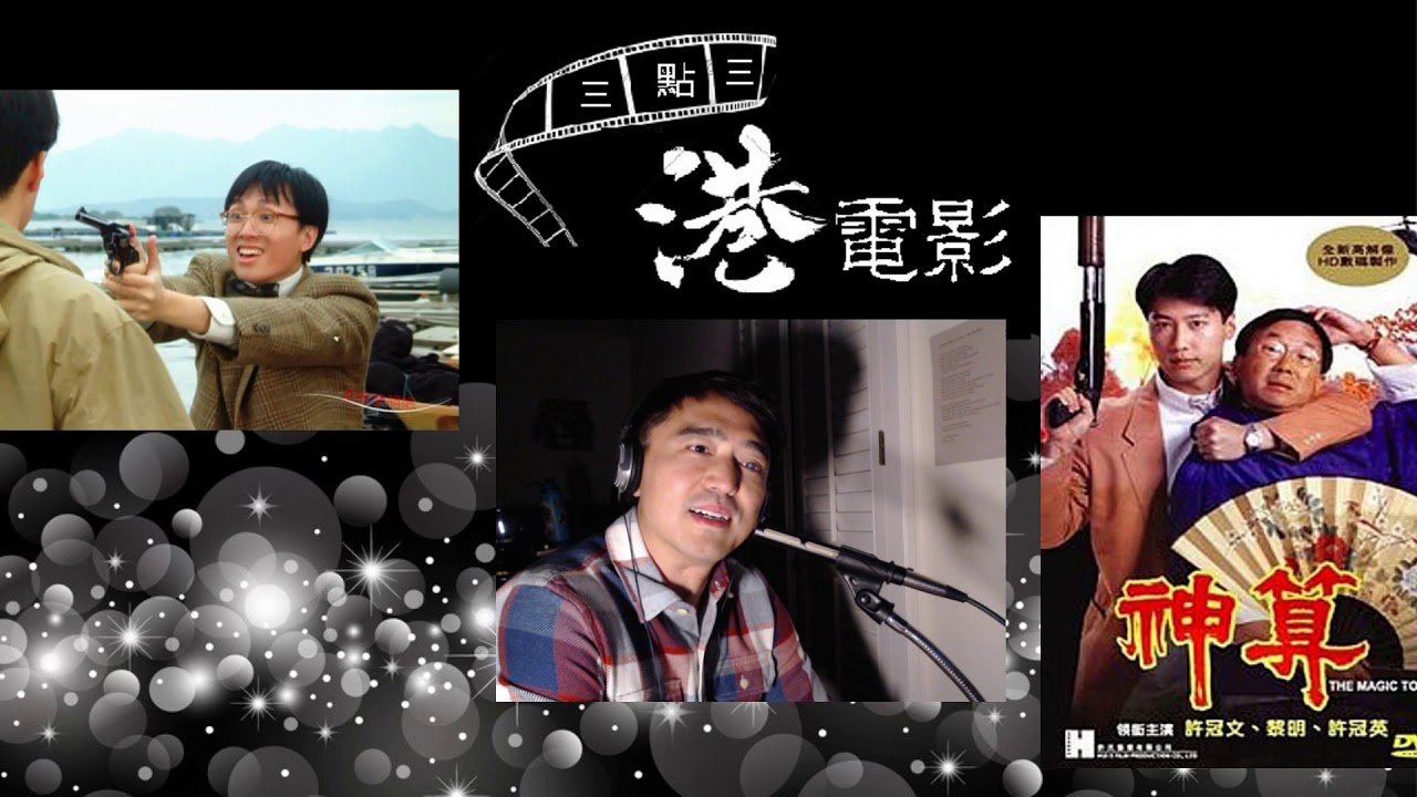 2019 07 30 20 56 50 The Magic Touch 1992 Michael Hui Leon Lai - YouTube