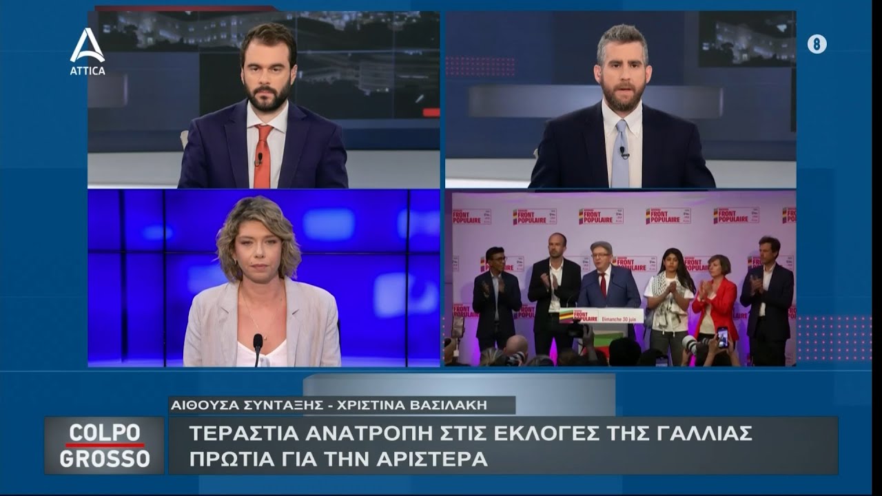 Τεράστια ανατροπή στις Γαλλικές Εκλογές, πρωτιά για την Αριστερά ...