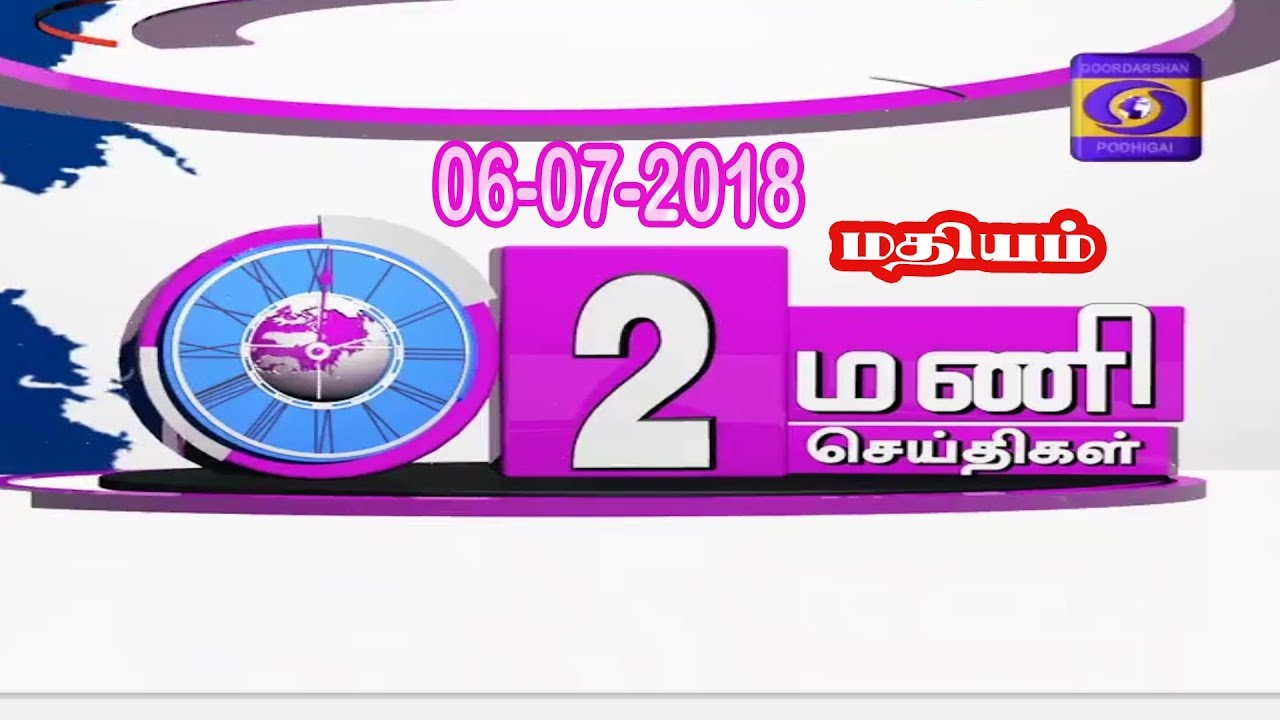 DD PODHIGAI NEWS 2PM 06-07-2018 - YouTube