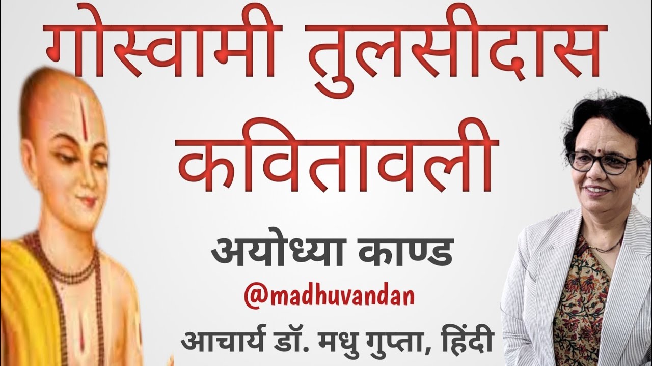 Tulsidas Kavitavali Ayodhya Kand Explanation In Hindi Ram Van Gaman Prasang Ram Ka Van tulsidas-kavitavali-ayodhya-kand-explanation-in-hindi-ram-van-gaman-prasang-ram-ka-van