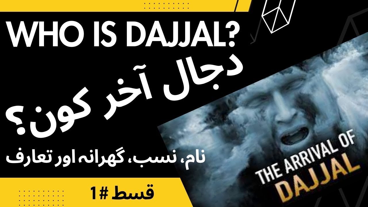 The_Secret_of_Dajjal! Who is Dajjal? secrets of Dajjal | #islamicvideo ...