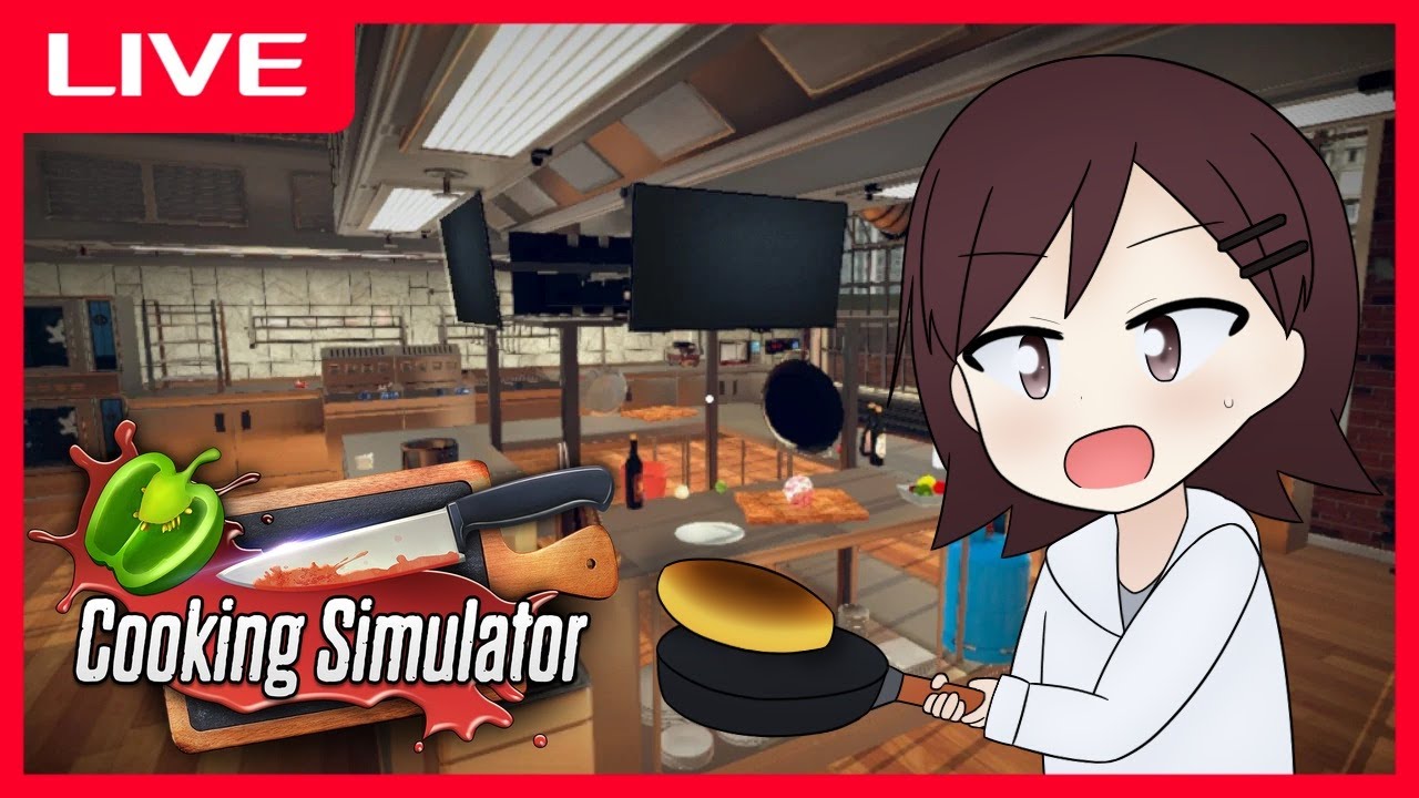 新人VTuber】普段料理をしないVTuberでも料理できるようになりたい！【Cooking Simulator】 - YouTube