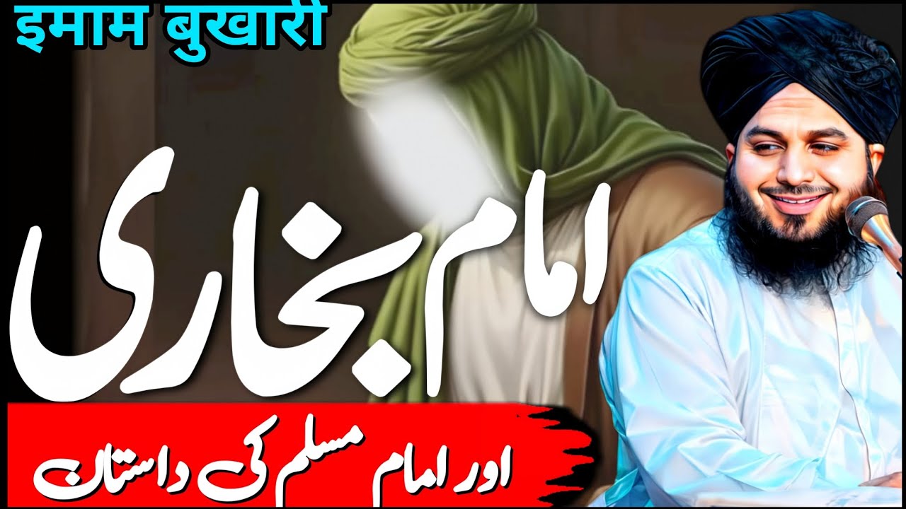 Imam Bukhari (Ra) Ki Dastan || Imam Muslim Ka Waqia || Peer Ajmal Raza ...