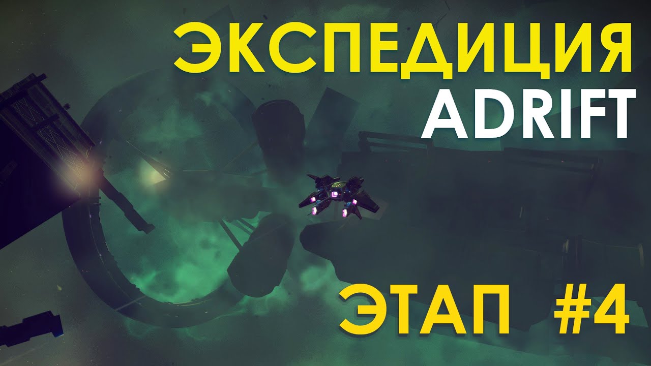 Разрушенный Фрегат // Новое прохождение No Man's Sky // Экспедиция ...