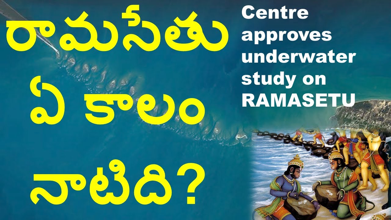 Ram setu | Underwater study on rama sethu bridge | Site & Bite - YouTube