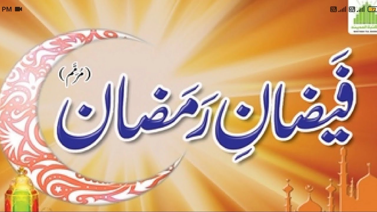 Faizan e Ramazan(Part-1) - YouTube