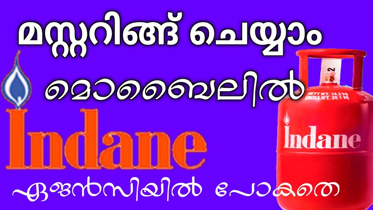 ഇൻഡേൻ ഗ്യാസ് മസ്റ്ററിങ് മൊബൈലിൽ ചെയ്യാം | Indane Gas mustering | eKYC ...