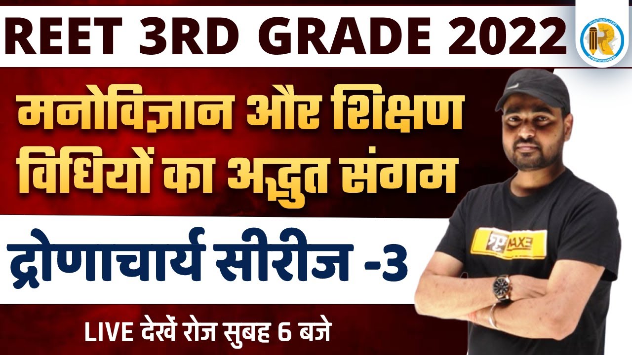 REET 3rd Grade Psychology | REET Mains Classes | REET 3rd Grade Cdp ...