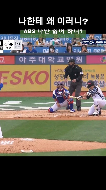ABS 나한테 왜이러니?! (240630) #황재균 #kbo - YouTube