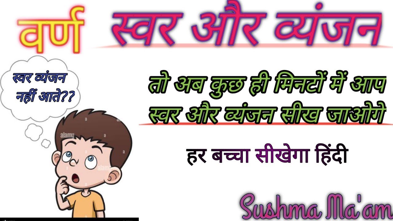 Varn Vichar/Swar Vyanjan/वर्ण विचार/स्वर व्यंजन/सभी कक्षाओं के बच्चों ...