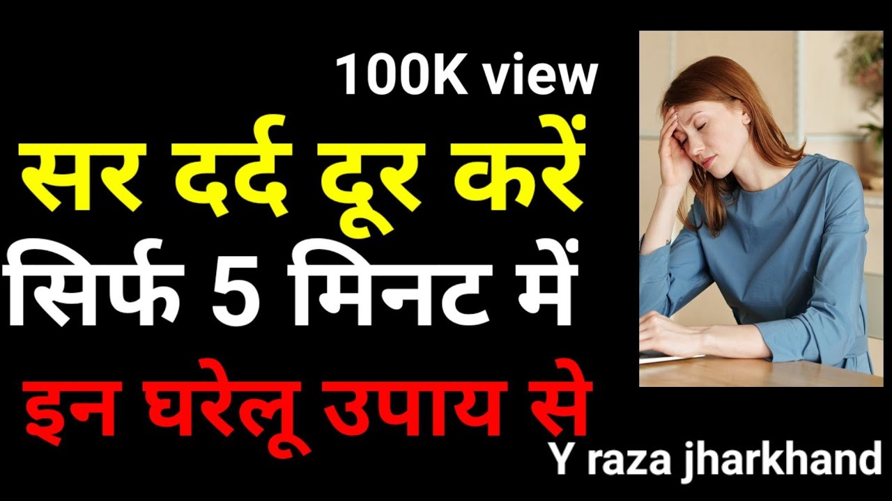 sar dard ka ilaj/sar dard ke gharelu nuskhe/headache relief/headache ...