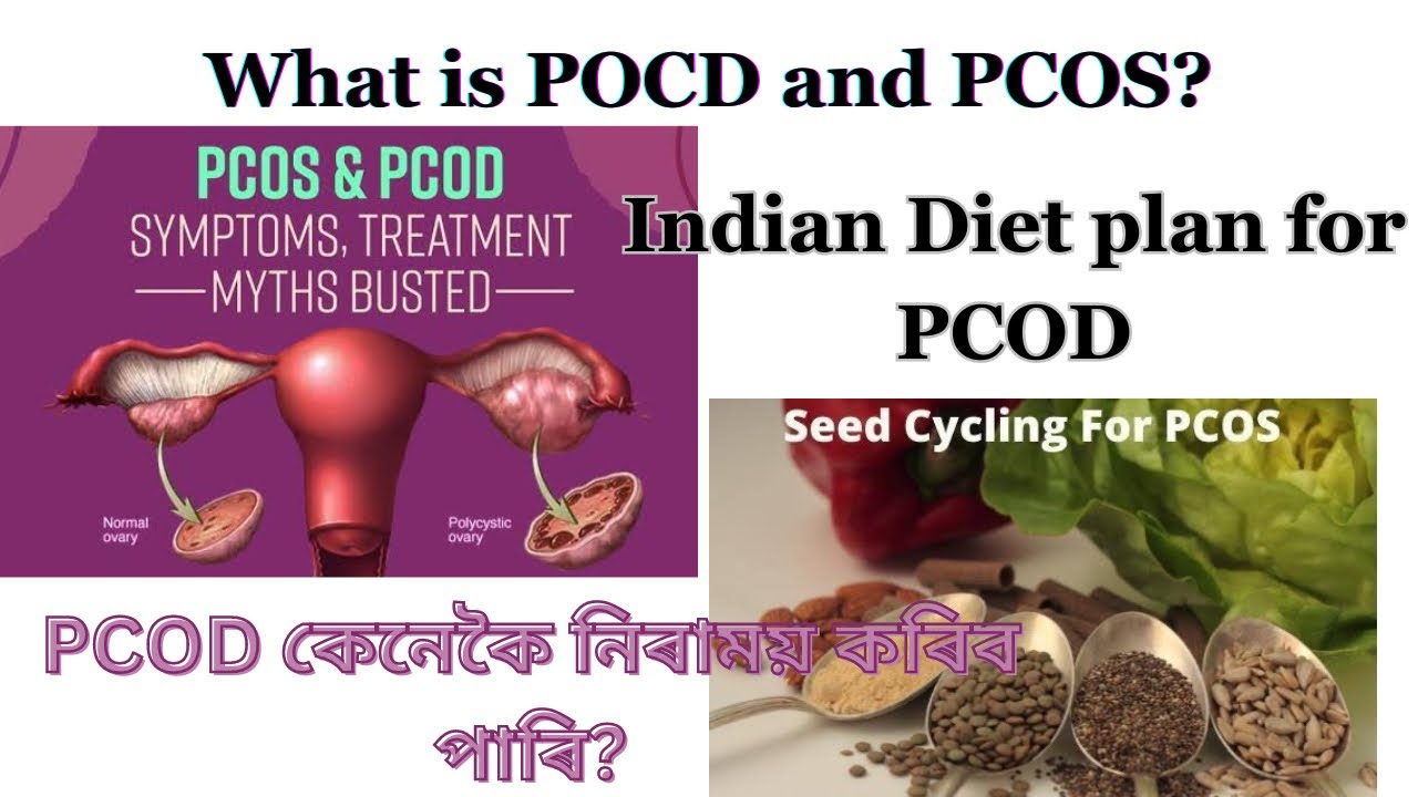 PCOD vs PCOS |3 tips for curing PCOD| PCOD নিৰাময়ৰ বাবে ডায়েট প্লেন|# ...