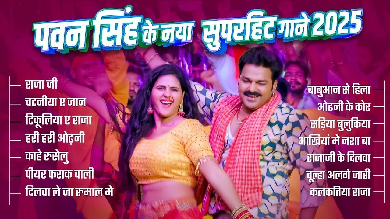 Pawan singh ke naya super hit gaane 2025 ambu hard bass new Bhojpuri ...