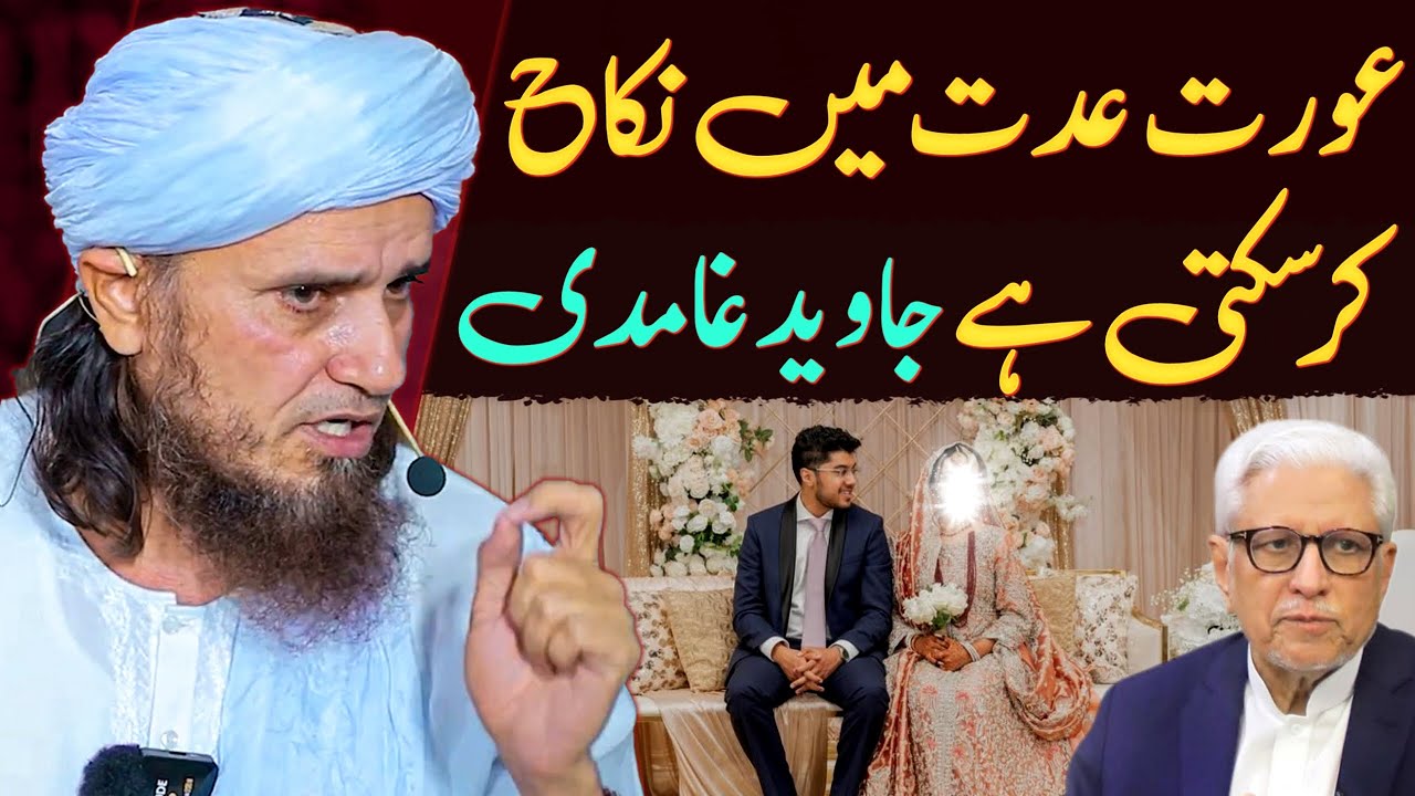 Aurat Iddat Mein Nikah Kar Sakti Hai "Javed Ahmed Ghamidi | Mufti Tariq Masood Special - YouTube