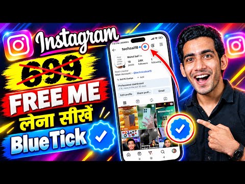 Instagram Free में Blue Tick लें कैसे ? | Instagram Account Free Me Verify Kaise Kare? | Blue Tick✅