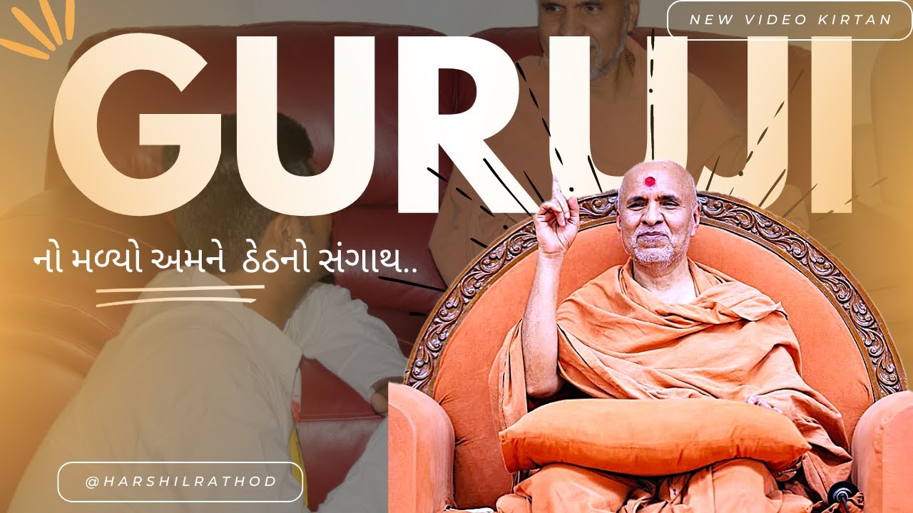 Guruji no malyo amne theth no sangath | Video Kirtan | GURU MAHIMA ...
