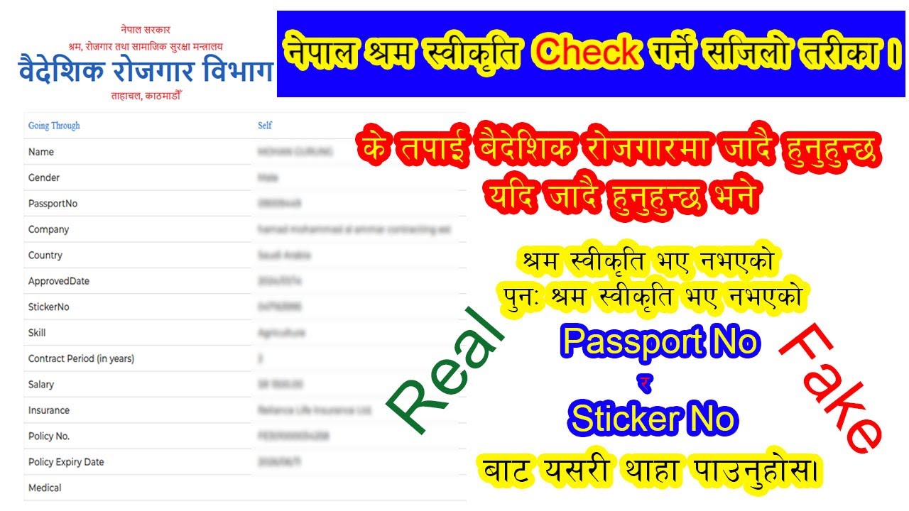 How To Check Nepal Sharam Swikriti Real Or Fake Using Passport Number how-to-check-nepal-sharam-swikriti-real-or-fake-using-passport-number