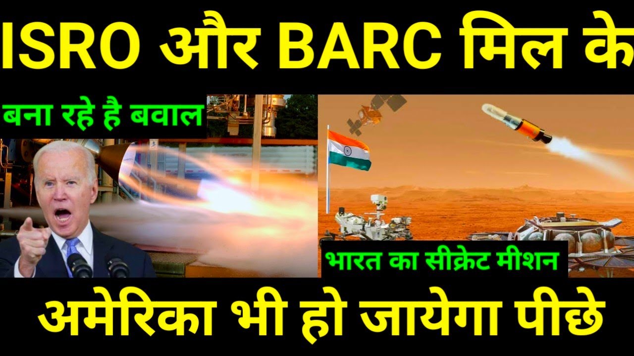 ISRO और BARC करने जा रहे है भारत के गुफिया मिशन पर काम/ isro barc will ...