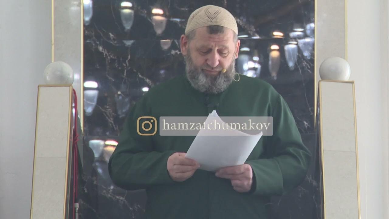 Шейх Хамзат Чумаков/Завещание Пророка Яхьйи(мир ему) (1-я часть ...