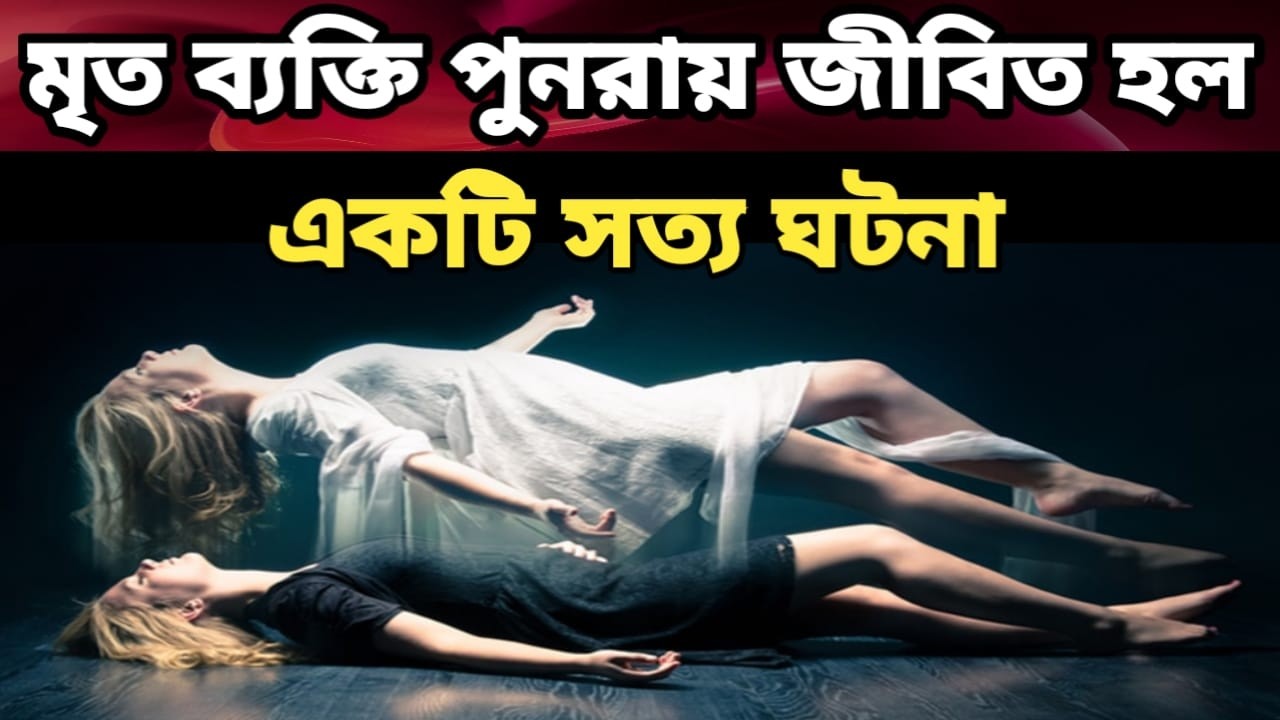 অবিশ্বাস্য পুনর্জন্মের কাহিনি- সত্য নাকি মানসিক বিভ্রান্তি? Sumitra ...