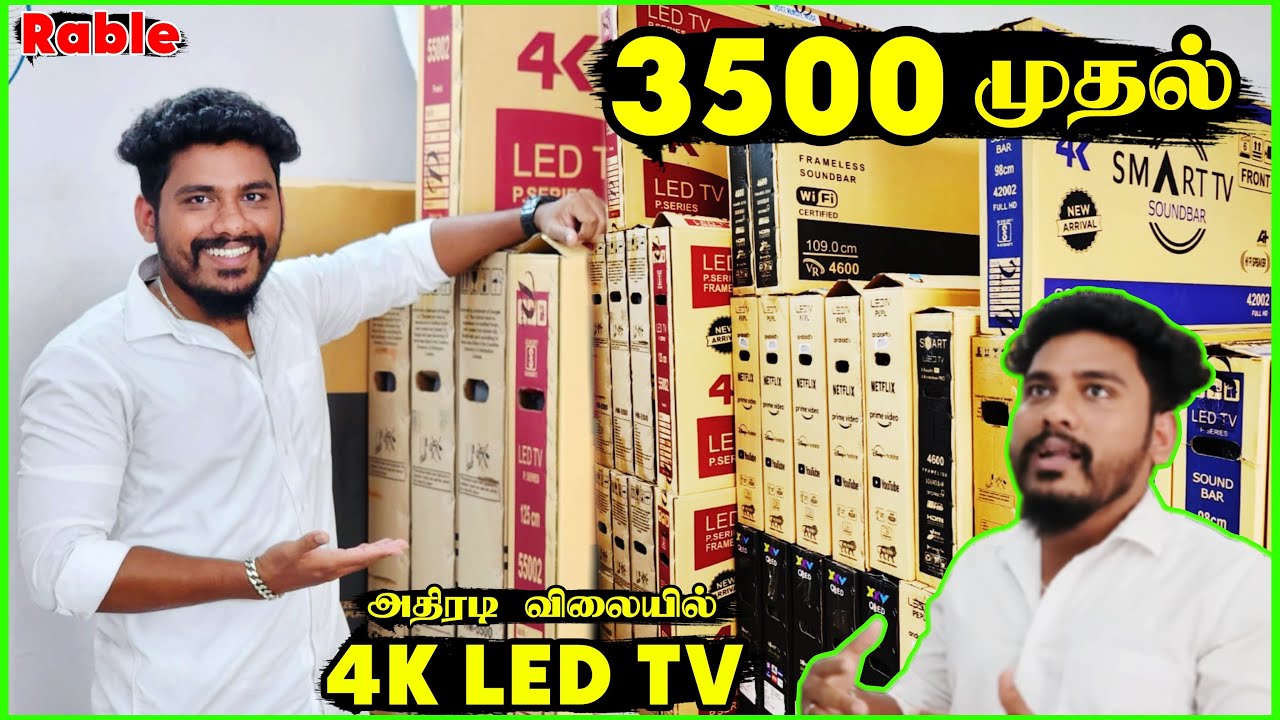 💥 யாரும் தர முடியாத விலையில் தரமான 4K LED TV's நம்ம தென்காசியில் ...