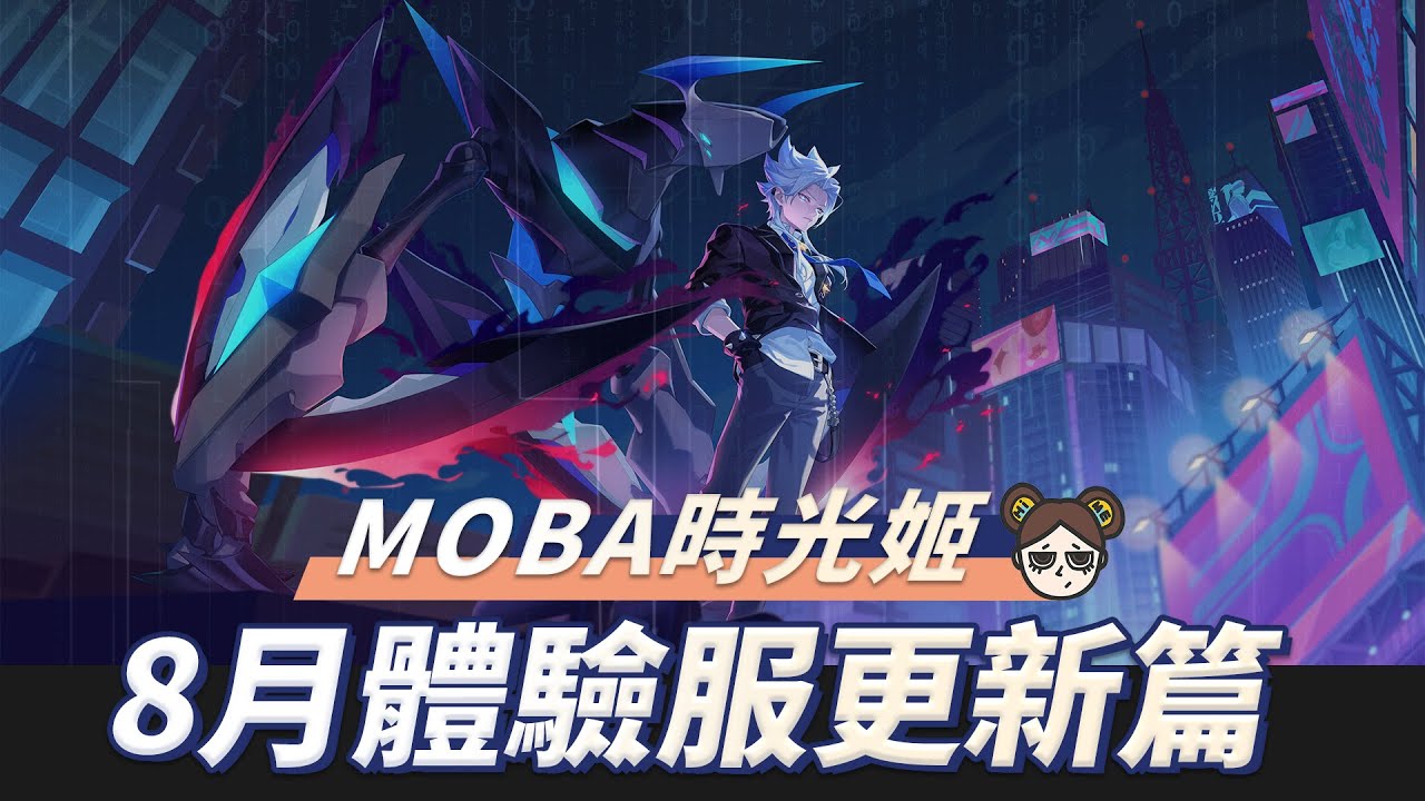 魔法劍神莫托斯，大劍開剁預備化身T0英雄！刀鋒寶貝又要被刀鋒啦！｜傳說對決｜MOBA數據姬 - YouTube