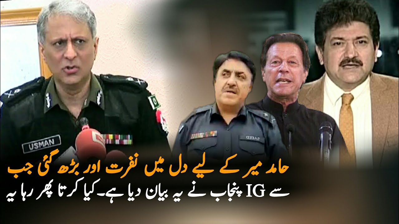 IG Punjab React On Hamid Mir Statement Over Gilgit Police Politics ig-punjab-react-on-hamid-mir-statement-over-gilgit-police-politics