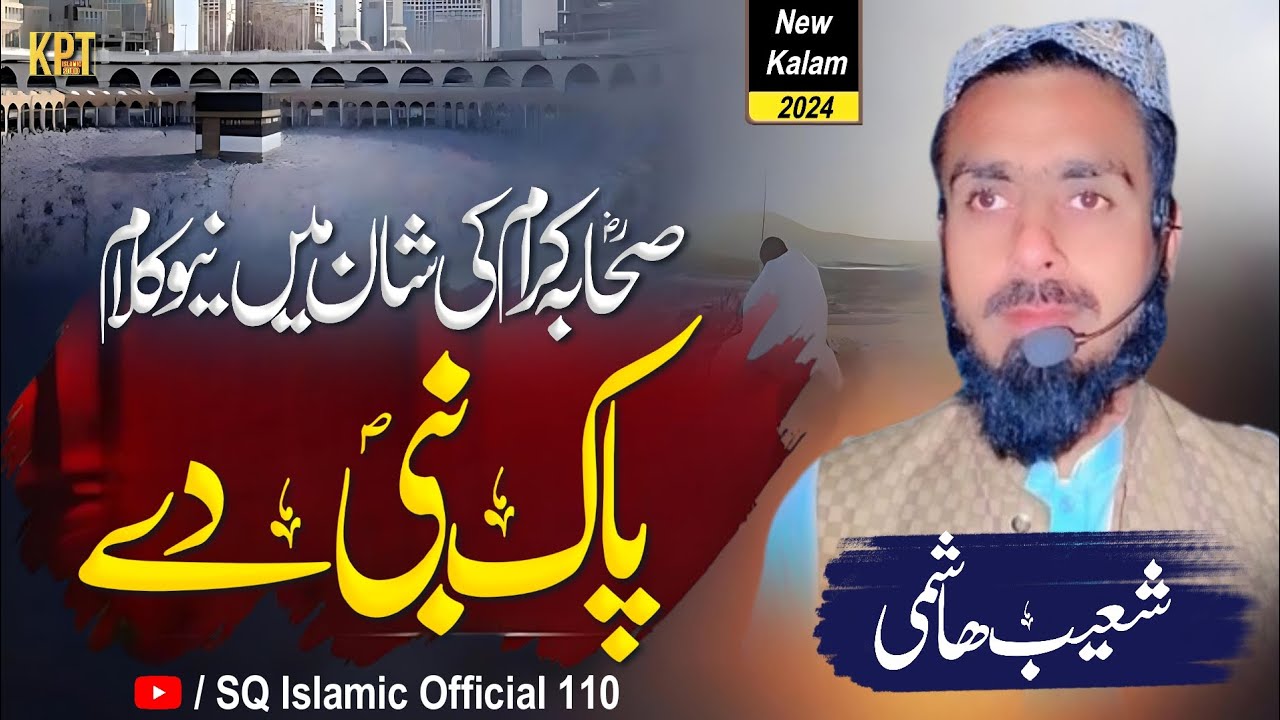 SHan-E-SAHABA R.A Ki SHAN NEW Klam 2024|Nabina Shoaib HASHMI| - YouTube