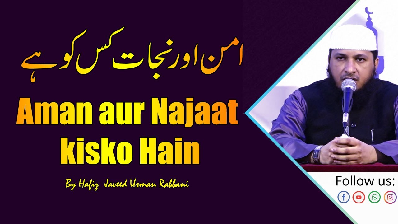 Aman aur Najaat kisko Hain || By Hafiz JAVEED USMAN Rabbani - YouTube