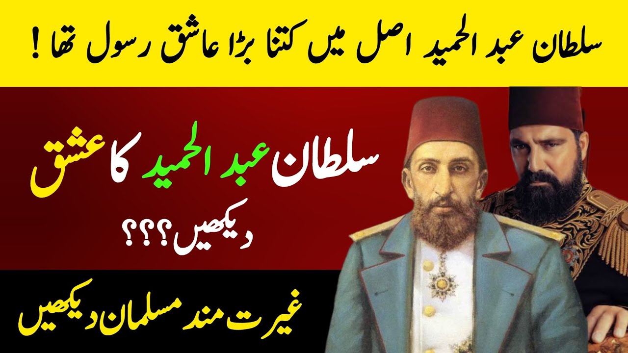 Sultan Abdul hameed drama | Sultan Abdul hammed Drama serial | # ...