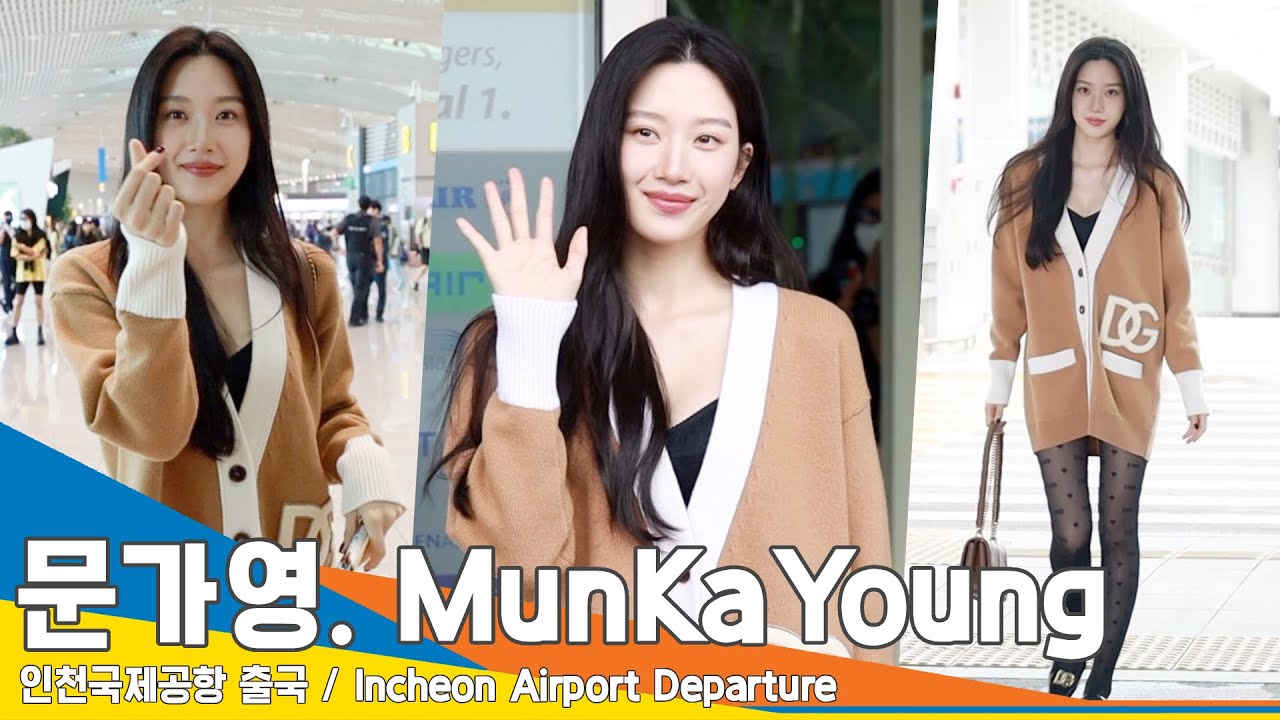 문가영(MunKaYoung), 따사로운 미모의 가을 여신(출국) ️Airport Departure 23.9.20 #Newsen ...