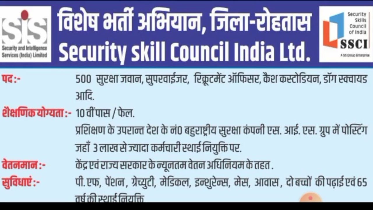 sis security guard new bharti 2021/sis security Bharti/sis security ...