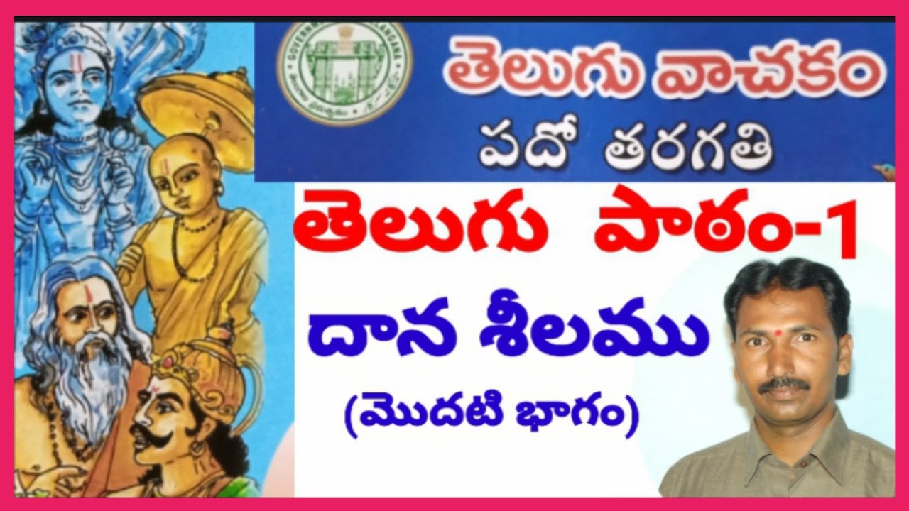 10th Class Telugu Lessons 2020 I 10th Class Telugu 1st Lesson Poems 10th-class-telugu-lessons-2020-i-10th-class-telugu-1st-lesson-poems