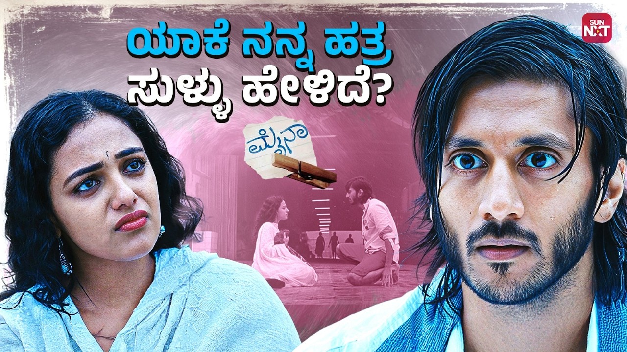 Mynaa Movie Non-Stop Scene | Chethan Kumar | Nithya Menen | Kannada ...