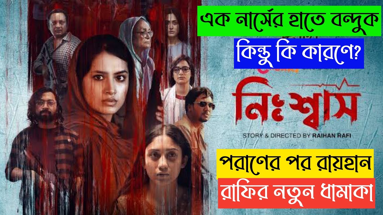 Nishwas Full Movie Explained | Chorki New WebFilm | Raihan Rafi | Farin ...