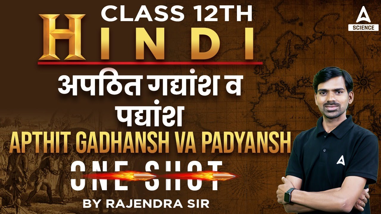 अपठित गद्यांश व पद्यांश Apathit Gadyansh and Padyansh One Shot Class 12 ...