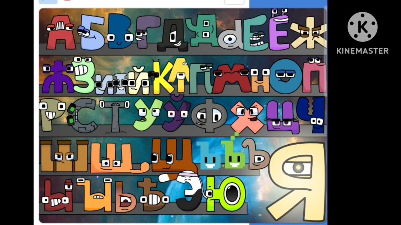 Harry Interactive Russian Alphabet Lore (A-Я) (BUT THEY SING IT SPECIAL!) - YouTube