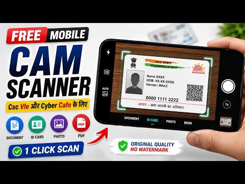 1 Click में Document & ID Card Original जैसा Scan करें | Csc Vle के लिए Free Mobile Cam Scanner
