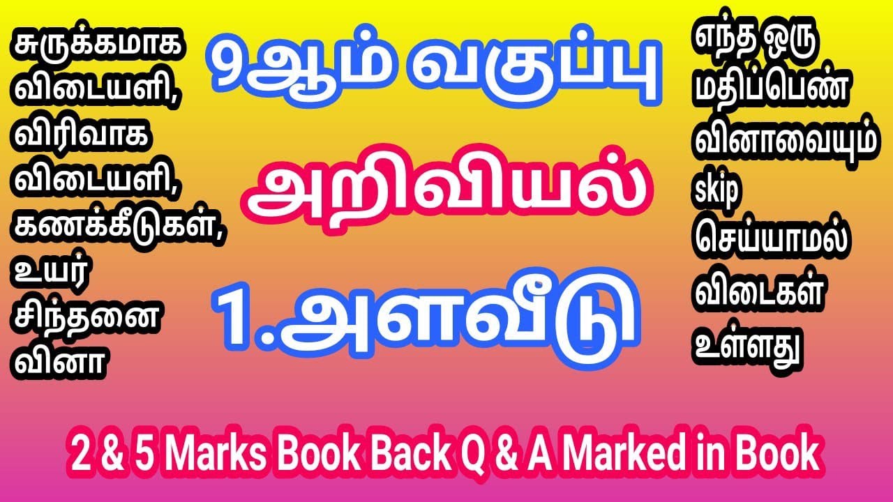 9th Std Science Book Book Back Question And Answer 1 YouTube 9th Std Science Book Book Back Question And Answer 1 YouTube