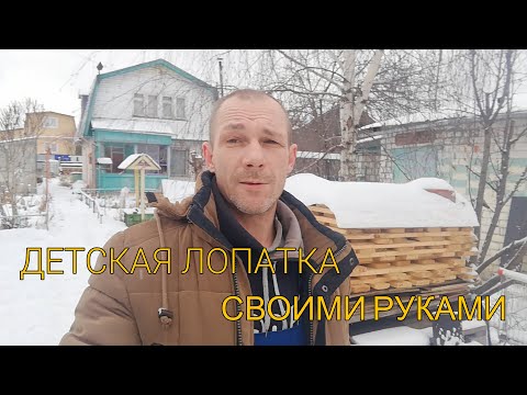 как сделать детскую лопатку из дерева, своими руками,подарки на НГ