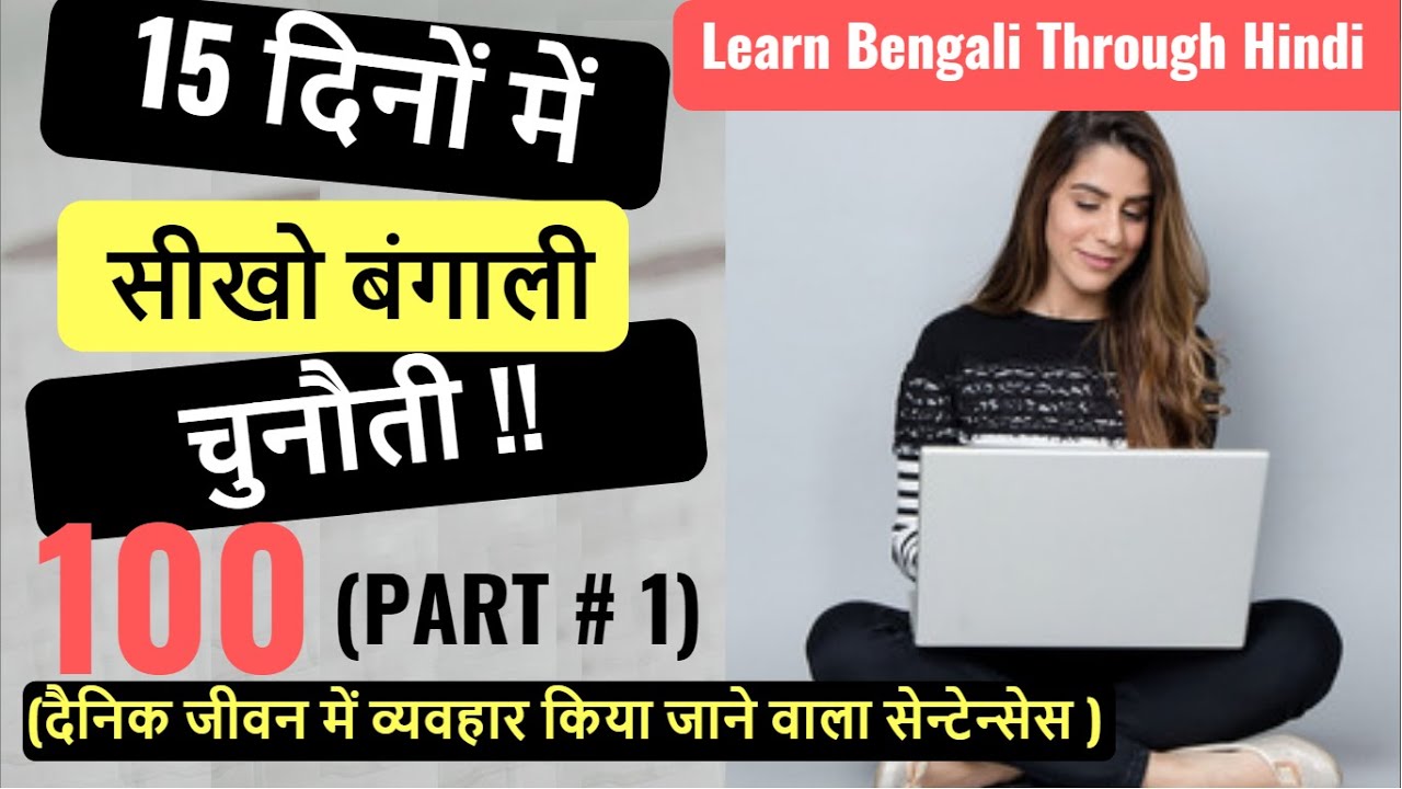 Learn Bengali Through Hindi Learn Bangla Language From Hindi Bangla Speaking Practice Youtube