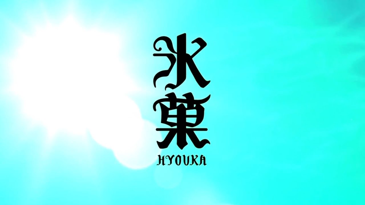 Hyouka OST: Ue wo Muite Arukou - YouTube