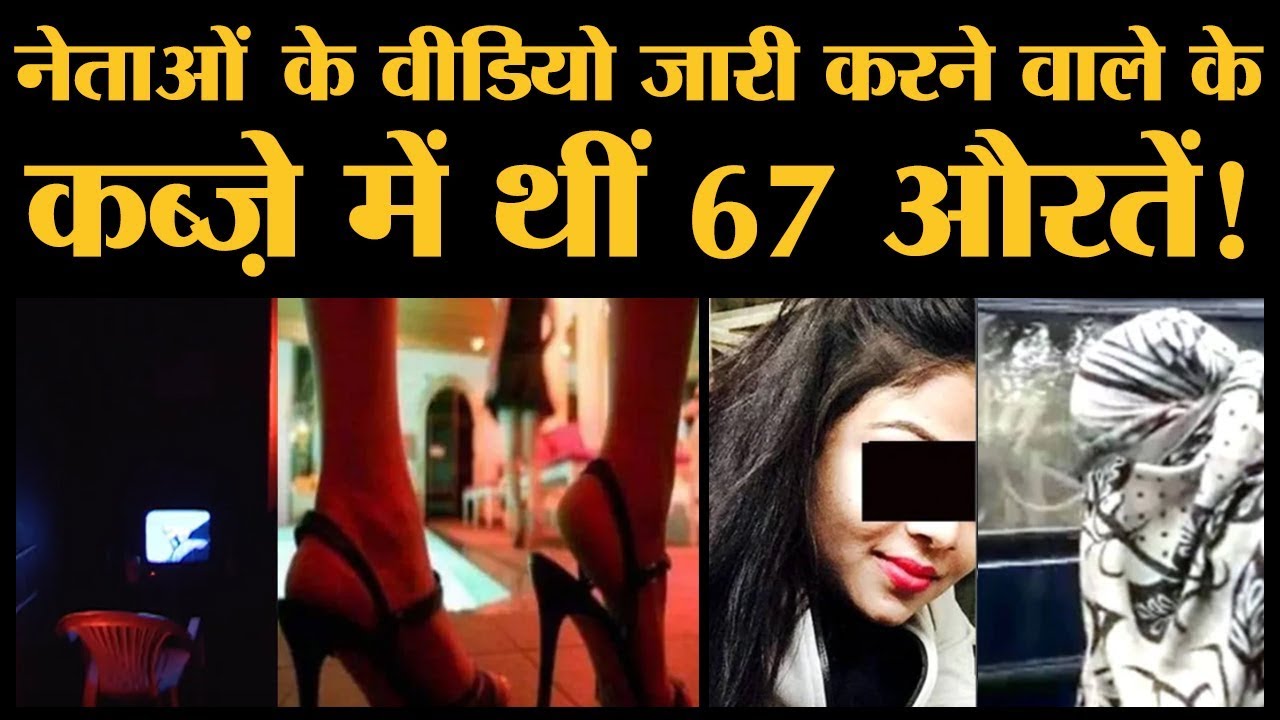 Madhya Pradesh Honey Trap Case में नेताओं के वीडियो जारी करने वाले ...