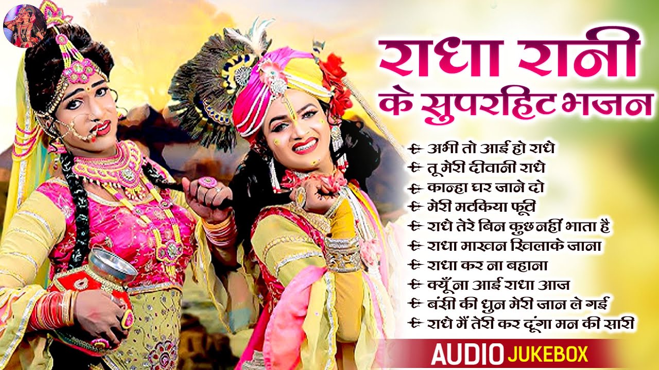 राधा रानी के सुपरहिट झांकी भजन | Top 10 Radhe Krishna DJ Jhanki Song ...