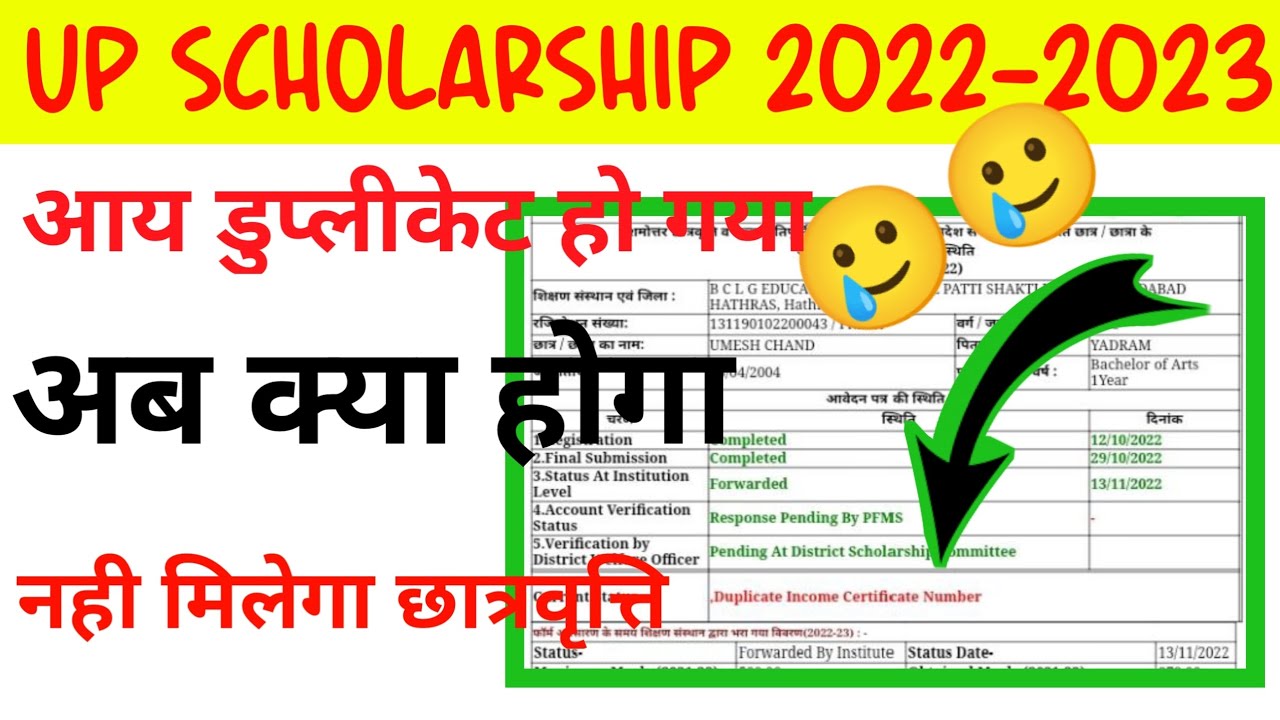 up scholarship Current status Duplicate income certificate number - YouTube